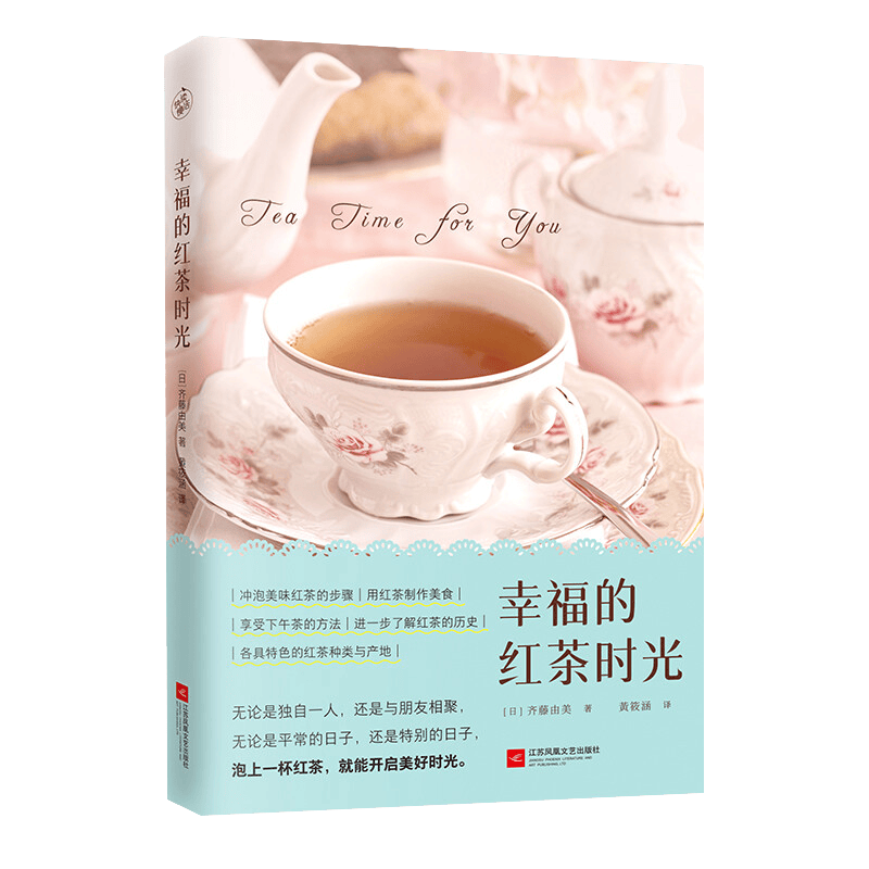幸福的红茶时光