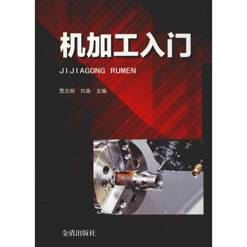 机加工入门