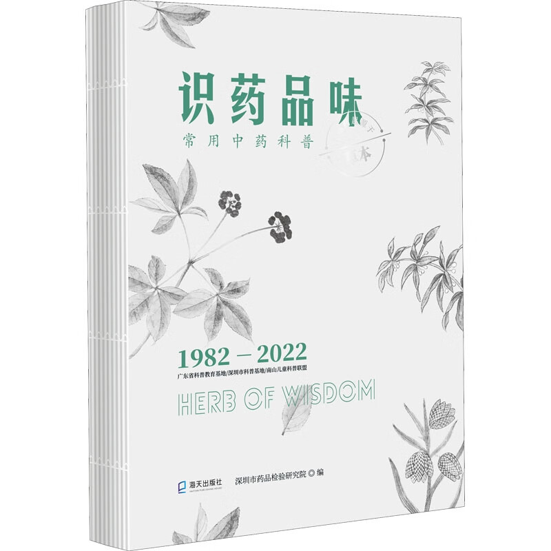 识药品味：常用中药科普
