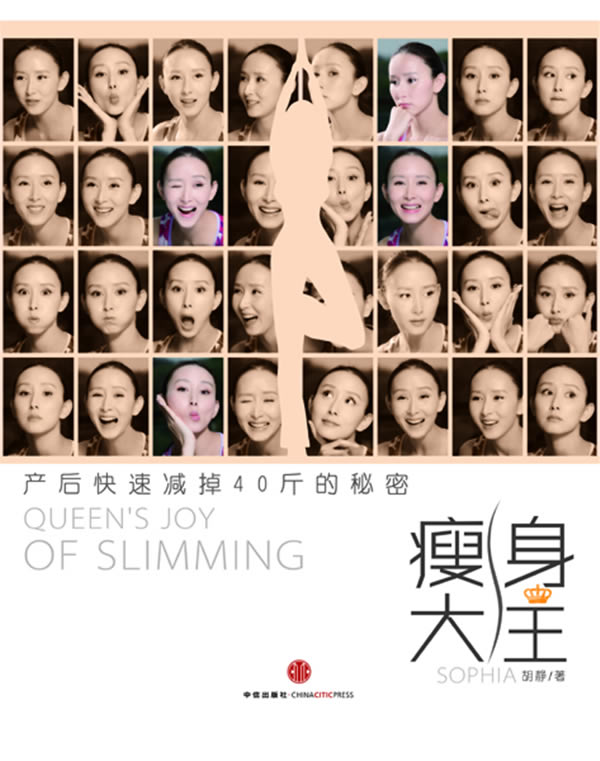 瘦身大王 胡静 著【书】