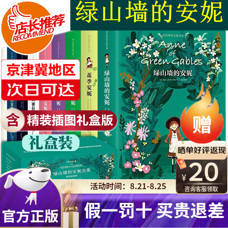 【旗舰店-京津冀次日达】绿山墙的安妮全集礼盒装（全9册），附赠《清秀佳人》手账本）| 安妮一生的故事 治愈数亿读者的“幸福秘笈”