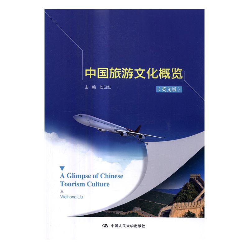 中国旅游文化概览-(英文版) 旅游 地图 图书