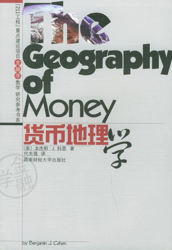 货币地理学【特惠】