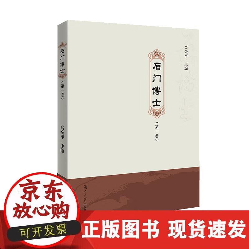 【现货】石门博士（辑卷）