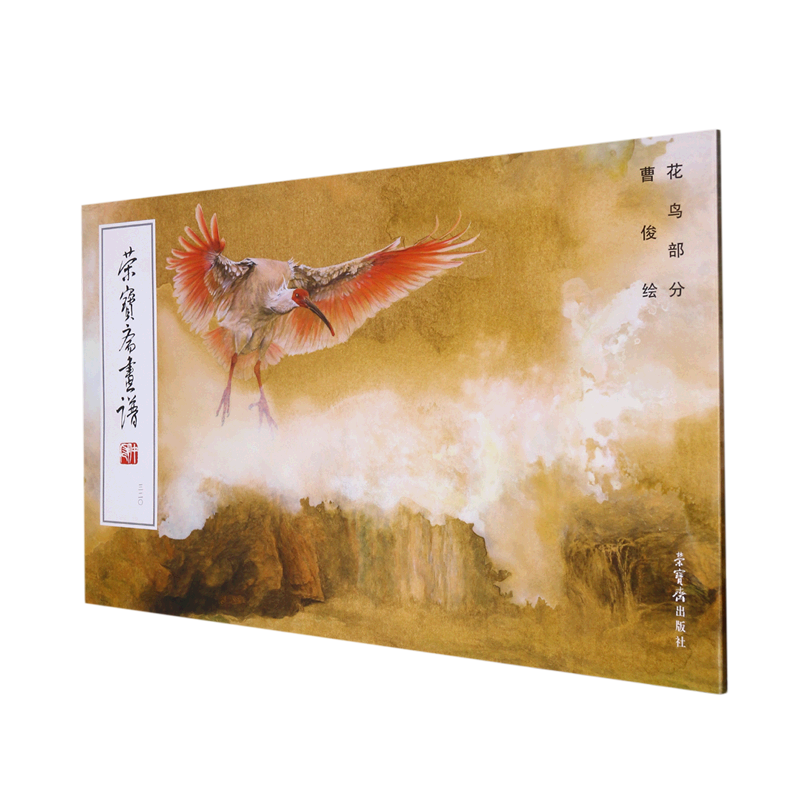 荣宝斋画谱(320花鸟部分)