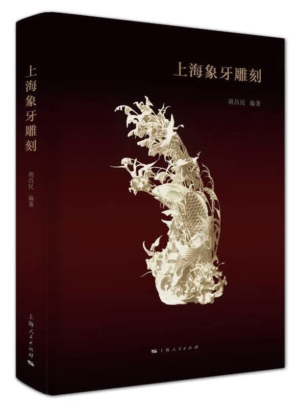 上海象牙雕刻【好书】