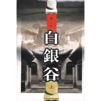 白银谷 成一 著【书】