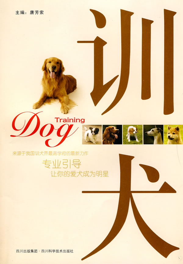 训犬【特惠】