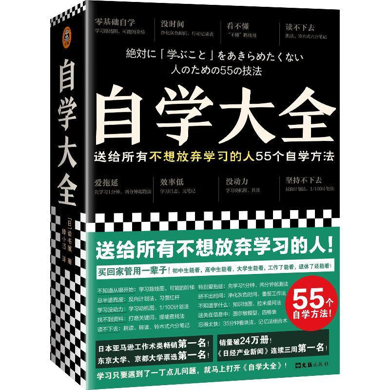 自学大全励志与成功 图书