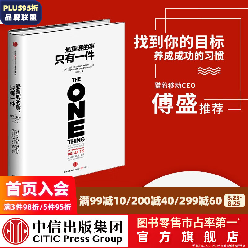 最重要的事，只有一件 加里·凯勒 杰伊·帕帕森 著 中信出版社图书