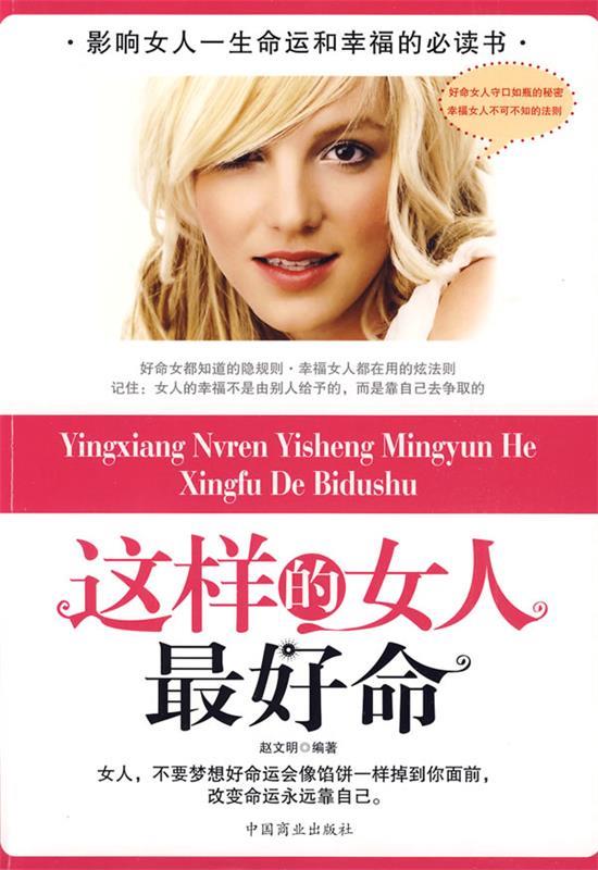 这样的女人命