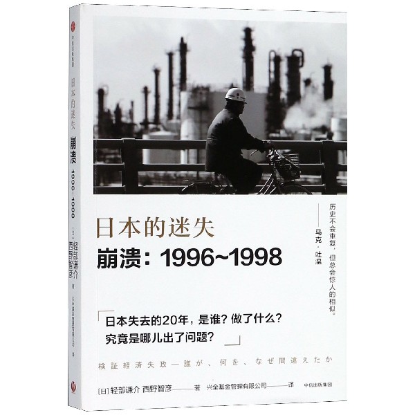日本的迷失崩溃--1996-1998