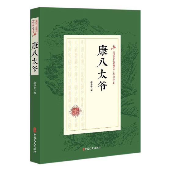 康八太爷/小说/书籍