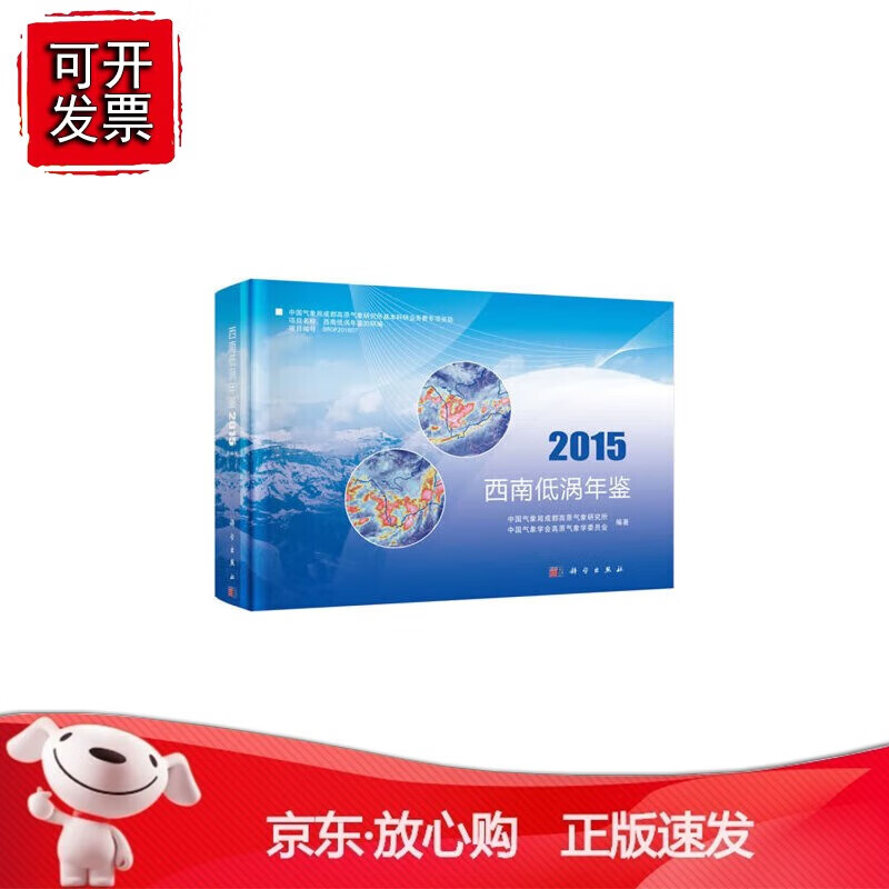 西南低涡年鉴（2015）