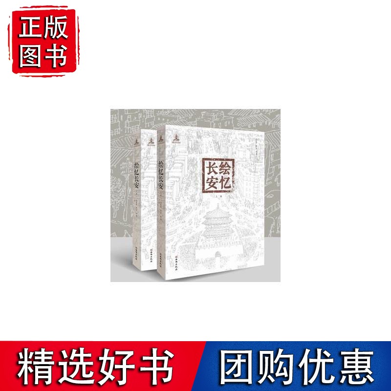 绘忆长安