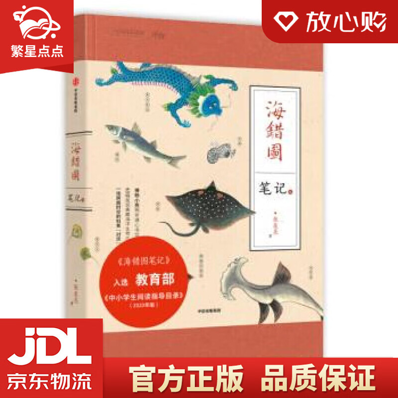海错图笔记·3 张辰亮 著 中信出版集团