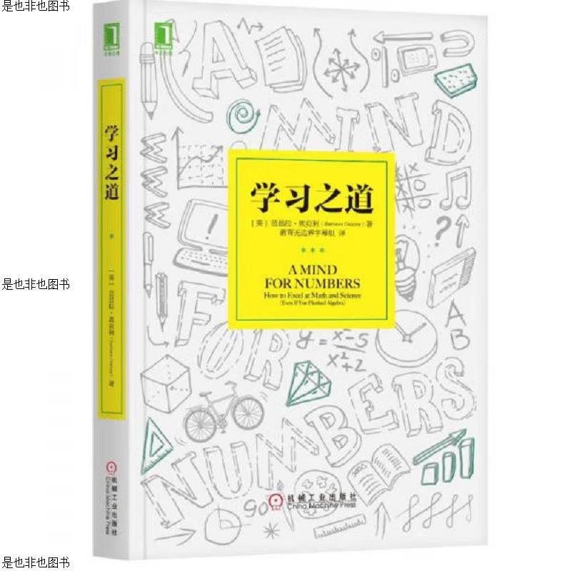 学习之道：高居美国亚网学习图书榜首长达一年,最受欢迎学习课 le