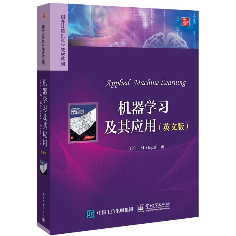 机器学习及其应用（英文版）