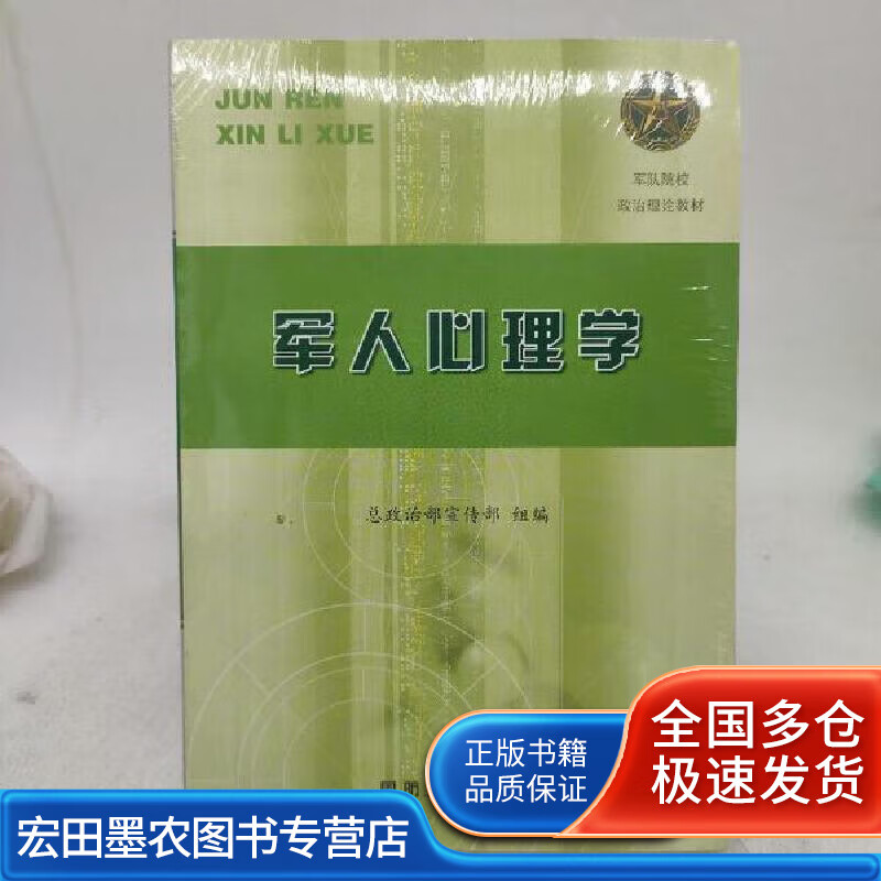 军人心理学【好书】