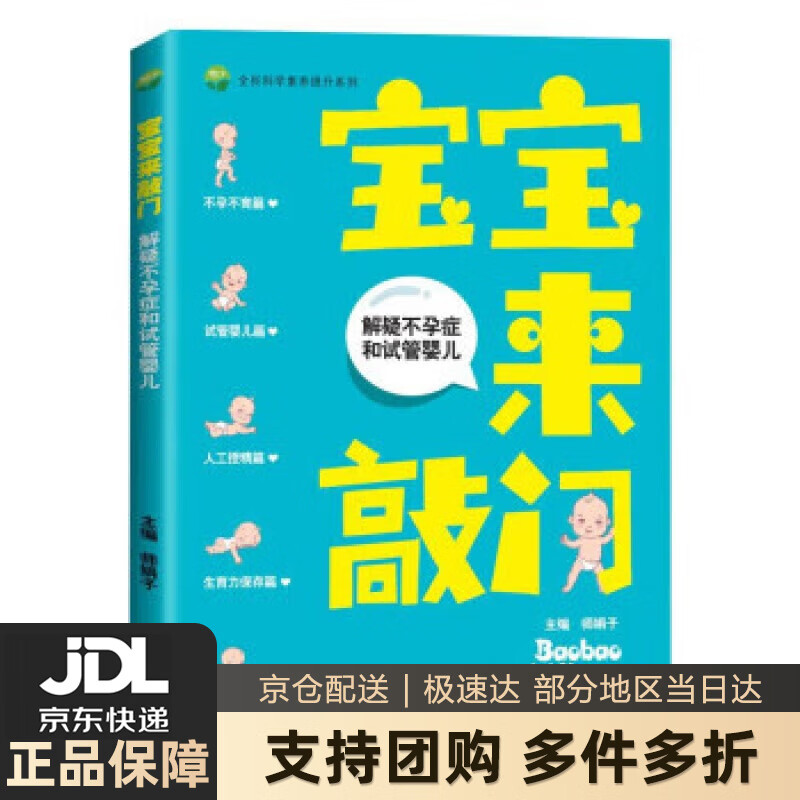 【 送货上门】宝宝来敲门 解疑不孕症和试管婴儿