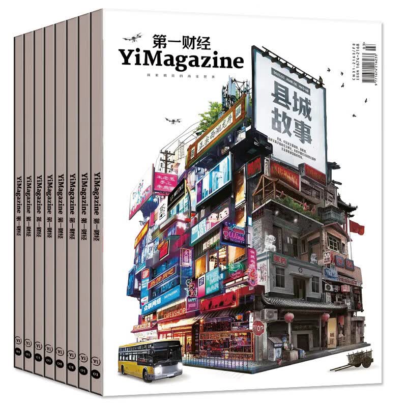 财经杂志2023年4月单本（7.8期）AI，自由，机器人商业财经管理期刊 2023年3月