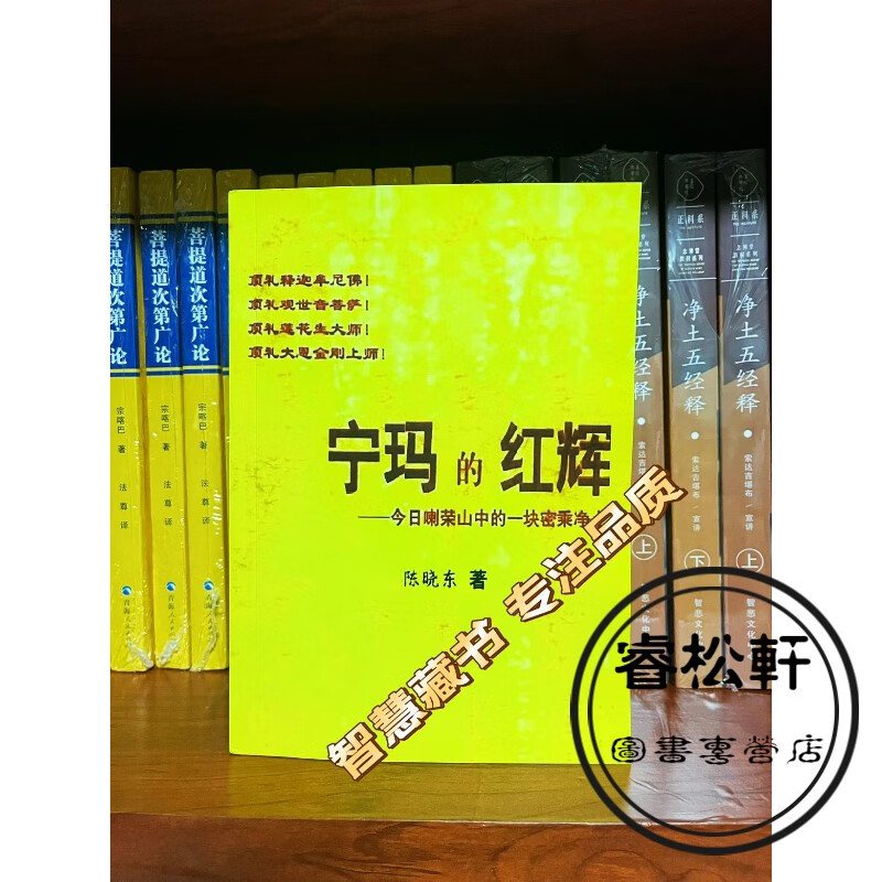 宁玛的红辉 早详细讲述喇荣圣地的游记