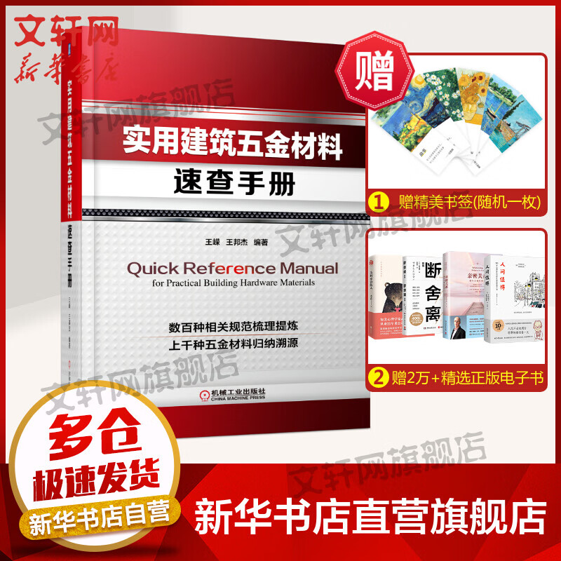 实用建筑五金材料速查手册 图书