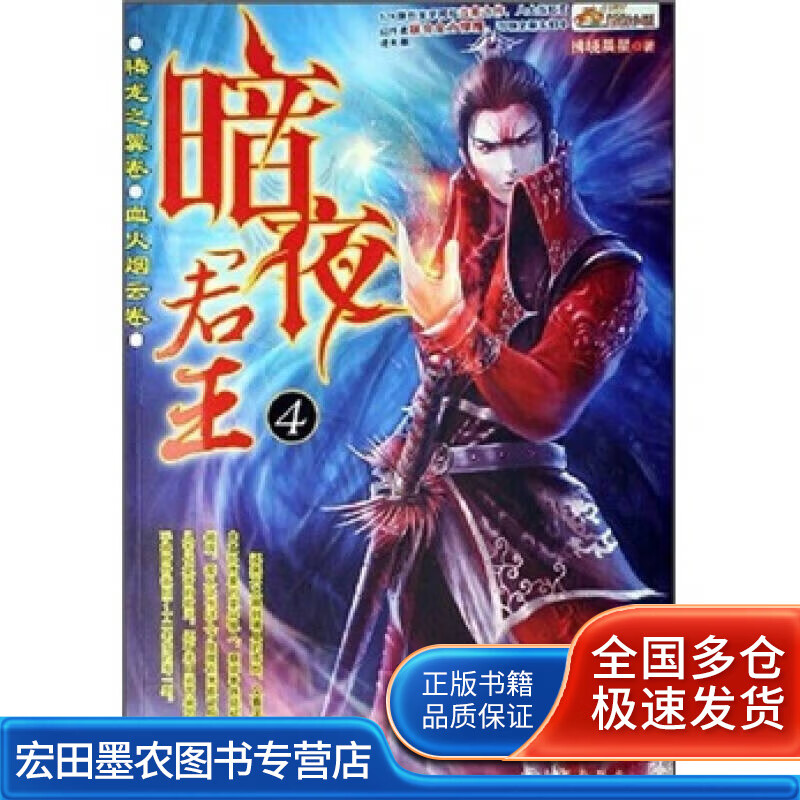 暗夜君王4【好书】