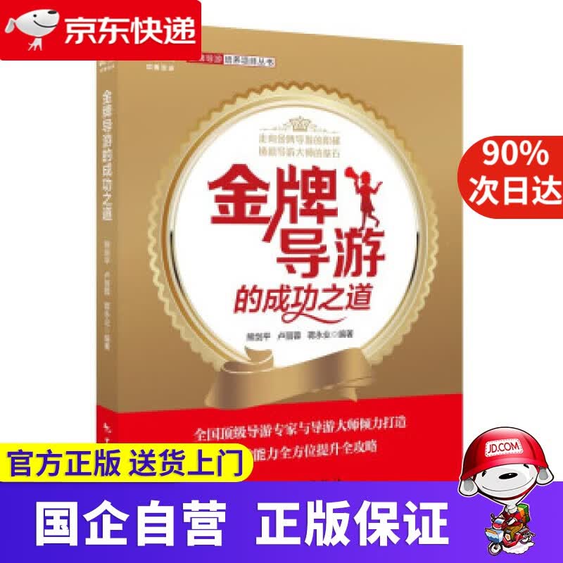 导游的成功之道