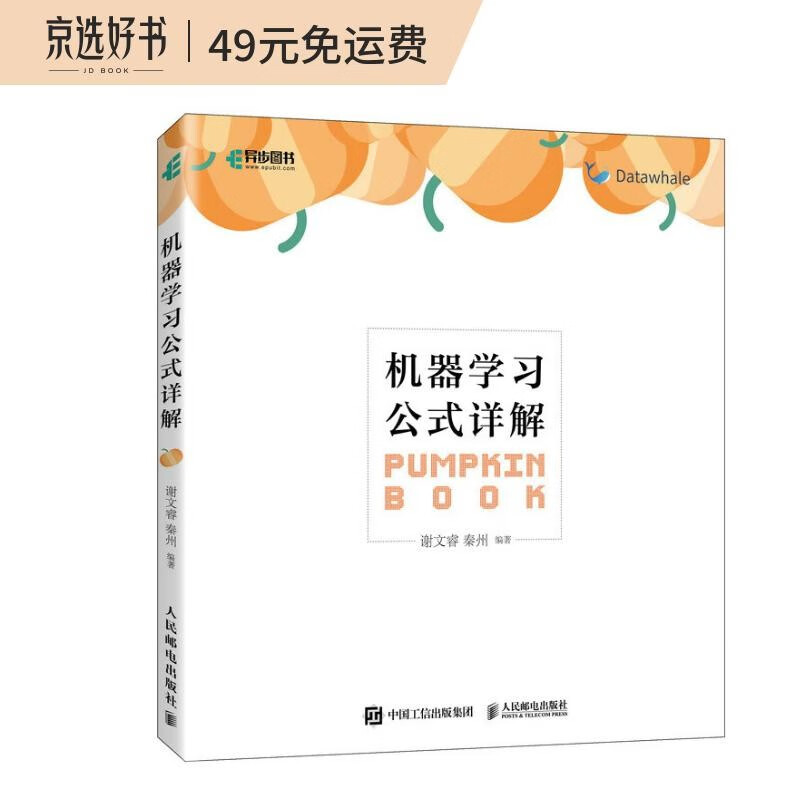 机器学习公式详解(异步图书出品)