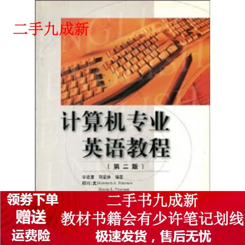 计算机专业英语教程