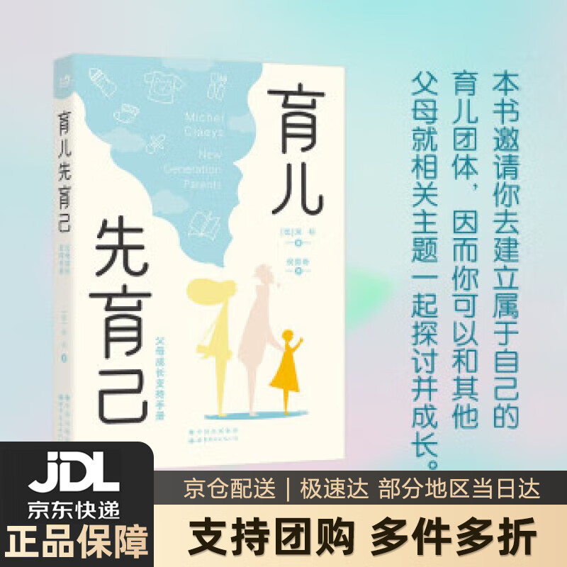 【 送货上门】育儿先育己