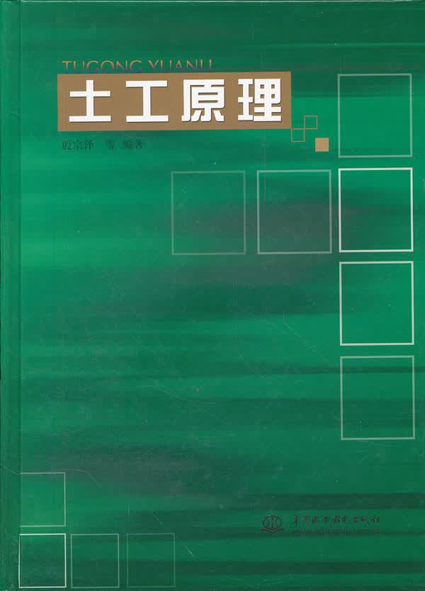 土工原理【特惠】