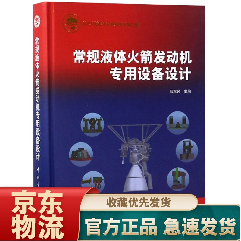 卫星推进系统仿真 常规液体火箭发动机