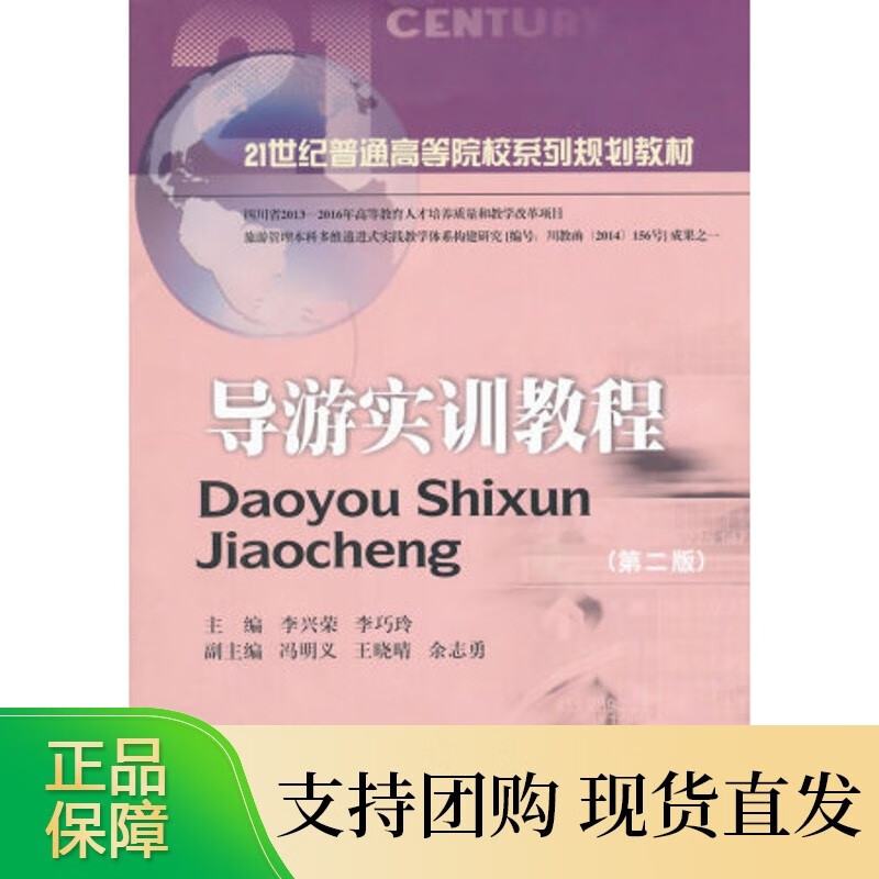 导游实训教程