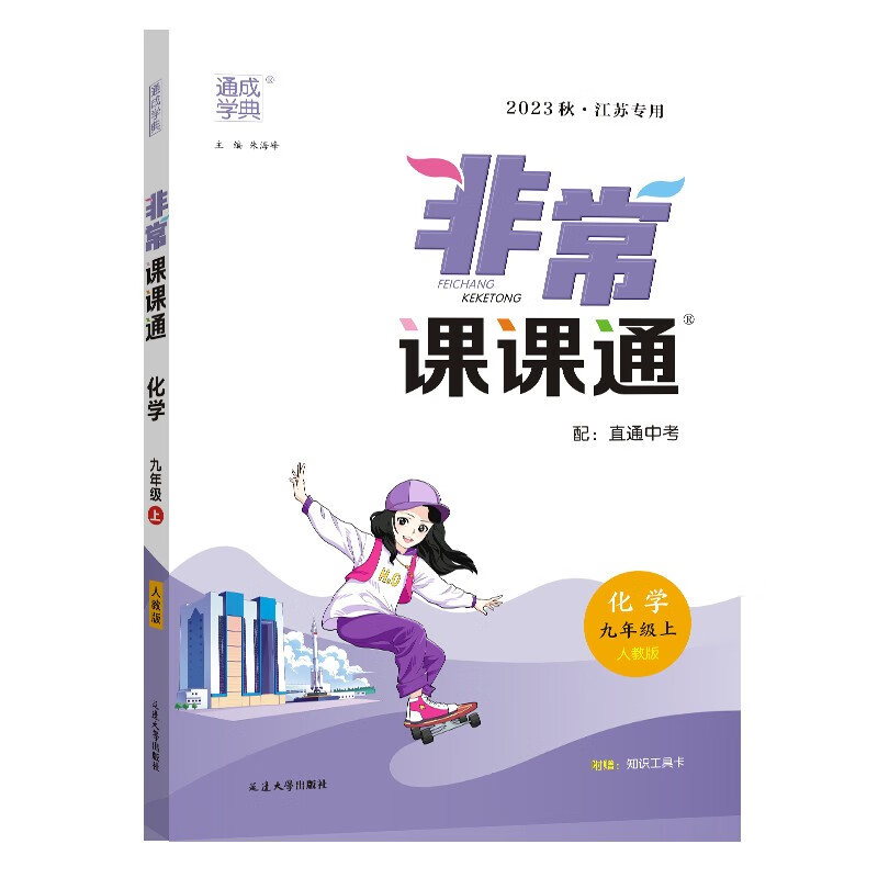 23秋初中非常课课通 化学9年级上·人教