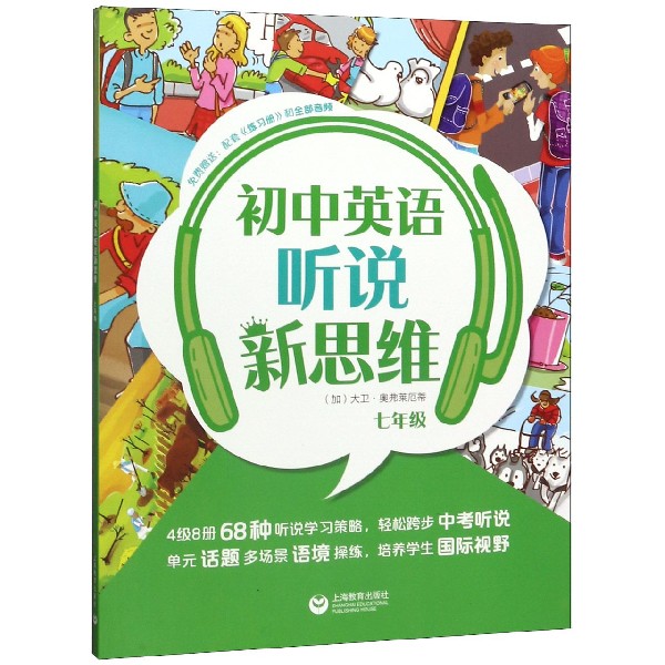 初中英语听说新思维(7年级)