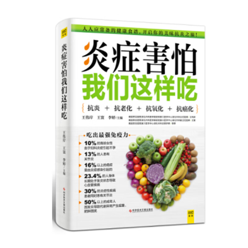 炎症害怕我们这样吃 正货