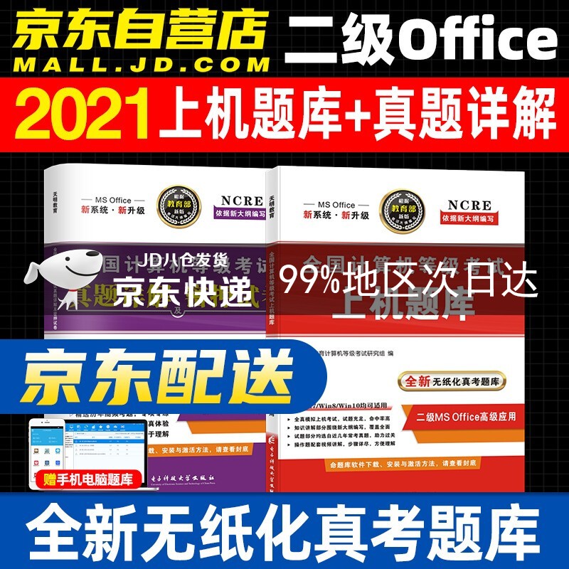全国计算机等级考试二级教程——Java语言程序设计（2021年版）