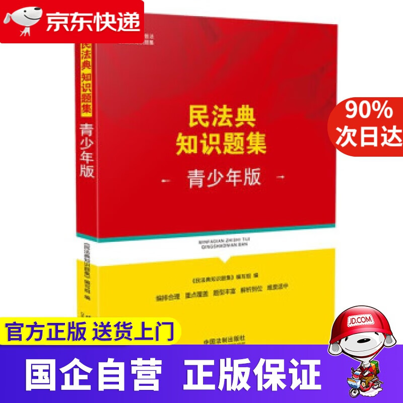 民法典知识题集