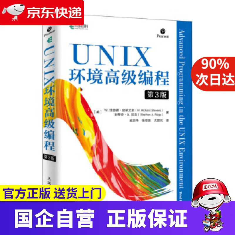 UNIX环境高级编程 异步图书出品 9787115516756 人民邮电出版社