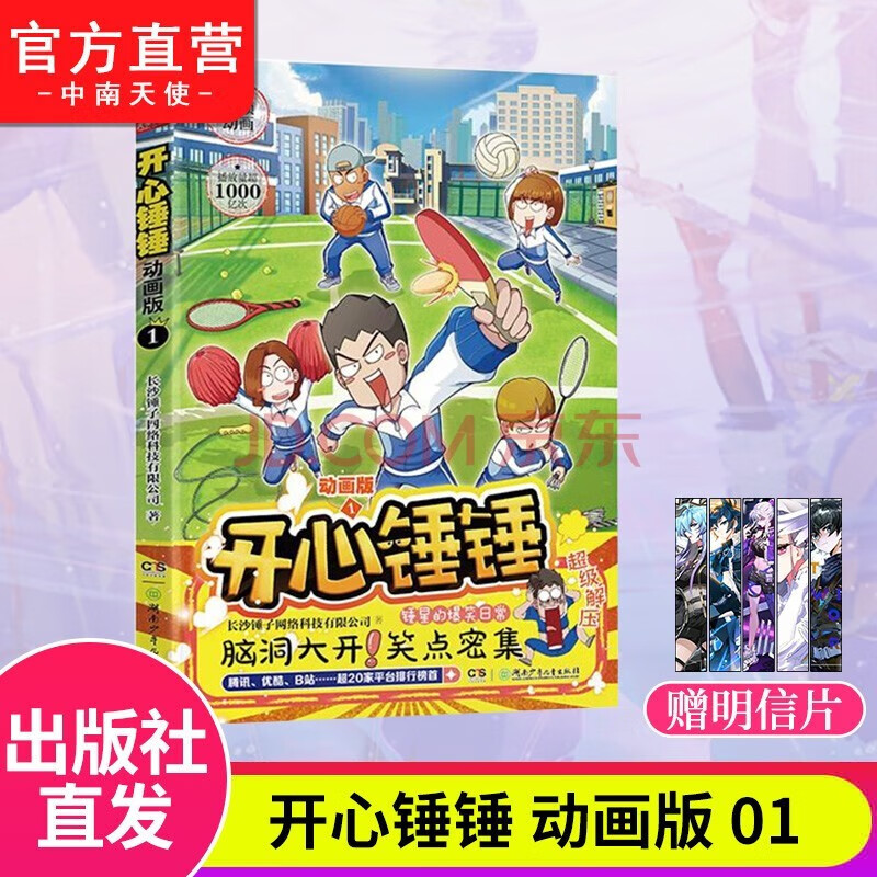 官方 开心锤锤漫画书1-6 爆笑王阿U阿衰同类漫画书 6-8-9-12岁小学生搞笑动漫书加厚版三四五年级儿童课外阅读 开心锤锤1