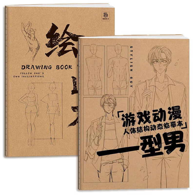 型男 游戏动漫人体结构动态临摹本  漫画男性角色设计素材 漫画描摹本 二次元美少男 手绘画画自学零基础 美术创作线稿临摹画册 型男+绘画本（空白）2本套