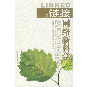 链接网络新科学