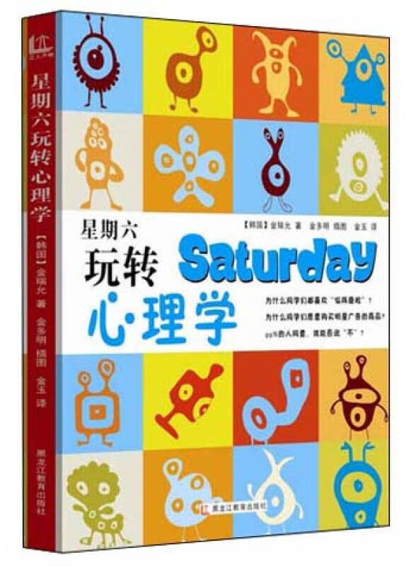 星期六玩转心理学【特惠】