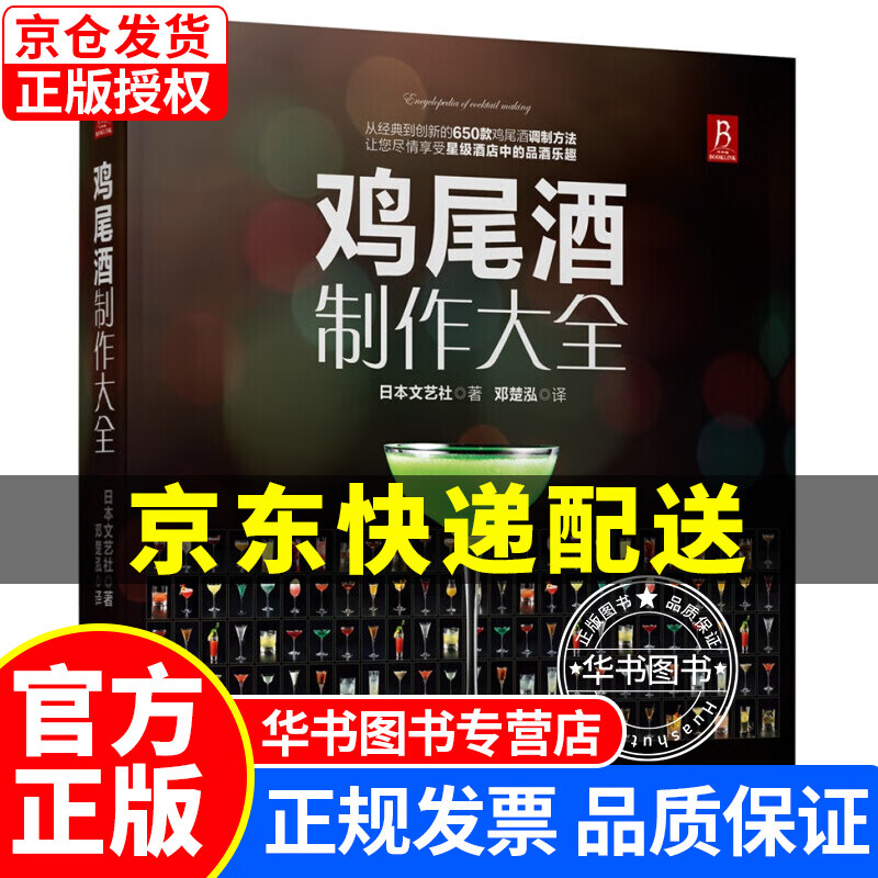 鸡尾酒制作大全