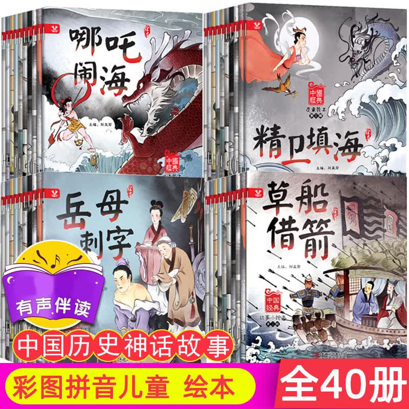 40册中国注音版7-10岁童话睡前书 默认