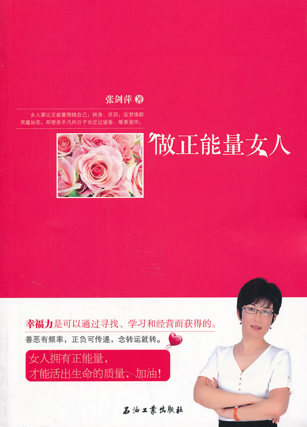 做正能量女人【特惠】