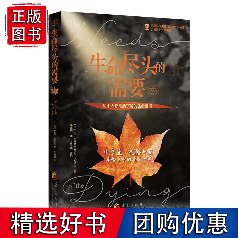 生命尽头的需要
