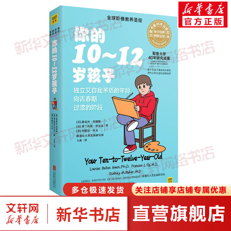 你的10-12岁孩子(全新升级版)